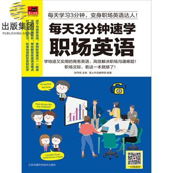 每天3分钟速学职场英语