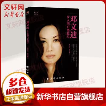 邓文迪 女人明白要趁早