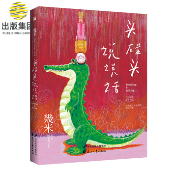 头碰头 说说话