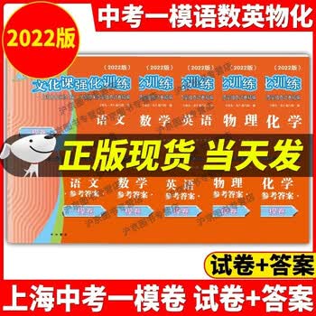 现货2022年版一步上海中考一模卷语文+数学+英语+物理+化学+历史+道德与法治文化课强化训练试卷试卷+答案初三全套中考道法二模卷模拟 2022年版上海中考一模卷语文学英语物理化学10本