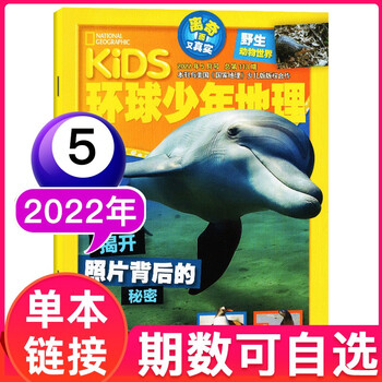 【多期单本自选】kids环球少年地理少儿版杂志2022年6月2021年美国国家地理青少儿6-12岁儿童科普百科期刊 2022年5月