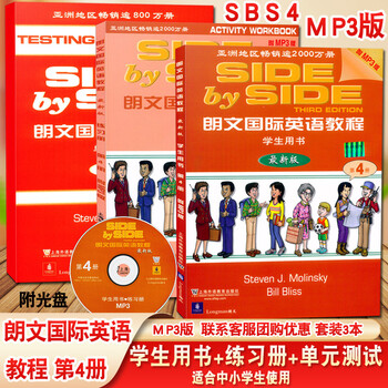SBS4MP3版 朗文国际英语教程4 第4册 学生用书+练习册+单元测试+MP3光盘 中小学英语教材