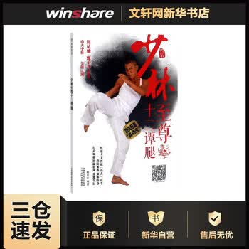 少林至尊十二谭腿 释行宇 编 书籍