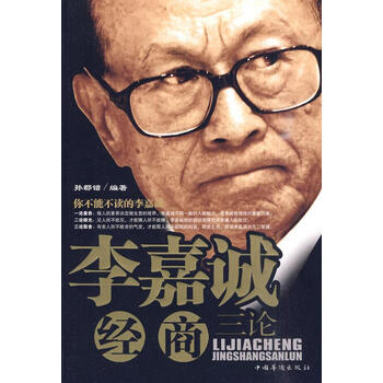 李嘉诚经商三论