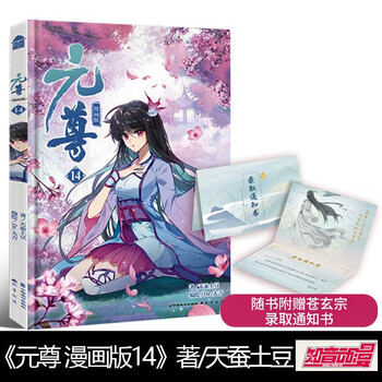 【单选册数】元尊漫画版16天蚕土豆 元尊漫画版 知音漫客连载青春成长热血书 元尊漫画14