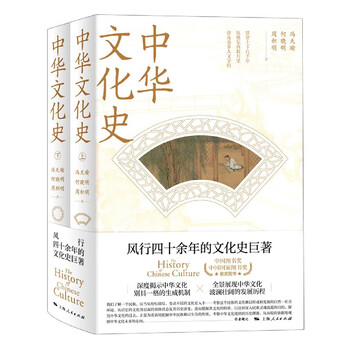 中华文化史(上下) 冯天瑜 何晓明 周积明