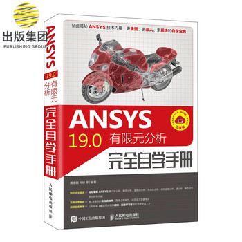 ANSYS 19.0有限元分析完全自学手册