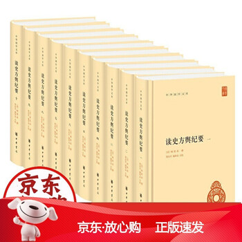 rt 读史方舆纪要（中华国学文库·全10册）[保障]