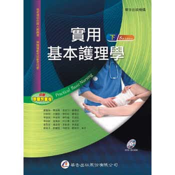 预售 苏丽智 实用基本护理学（8版） 华杏