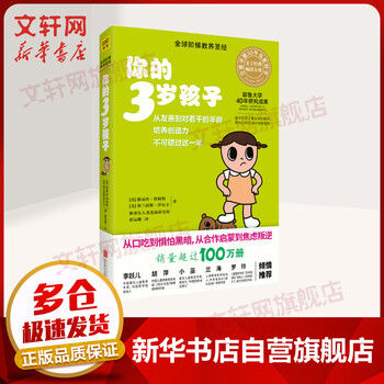 你的3岁孩子 全新升级版