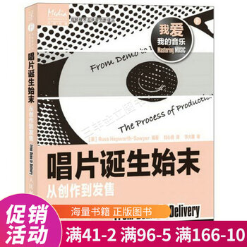 唱片诞生始末——从创作到发售