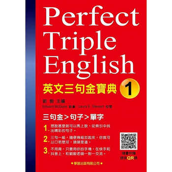 预售 刘毅英文三句金宝典(1)(附录音QR码)学出版社