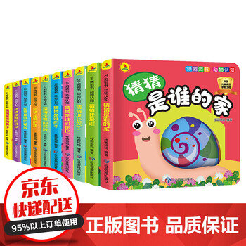 3D 洞洞书动物认知（盒装全10册） [0-6岁]启蒙认知 早教翻翻卡 [0-6岁] 童书