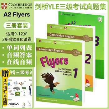 2019新版剑桥少儿英语考试官方真题集 YLE三级备考资料考试题 剑桥YLE Flyers 真题Flyers 1/2/3全册3本（送挂图）