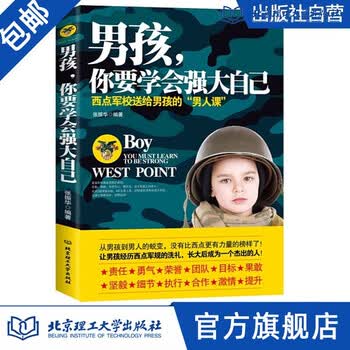 【出版社官方店顺丰】男孩，你要学会保护自己 强大自己 青春期男孩看的书 育叛逆期家庭教育儿百科幼儿童 男孩你要强大自己