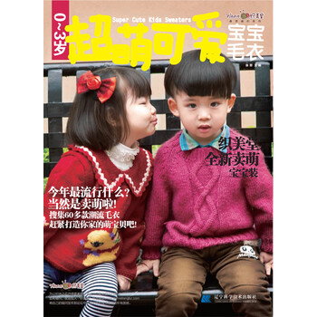 0-3岁超萌可爱宝宝毛衣