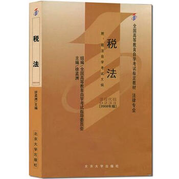 【正版图书】税法 徐孟洲 北京大学出版社