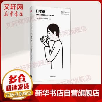 日本茶 东京艺术之旅