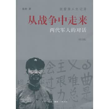 从战争中走来