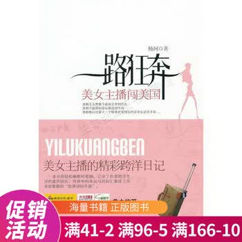 一路狂奔：美女主播闯美国