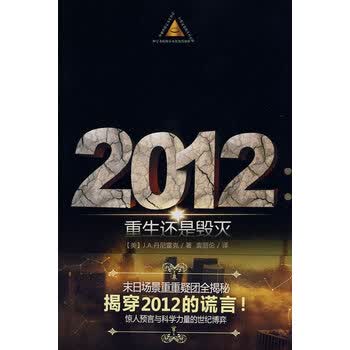 2012重生还是毁灭