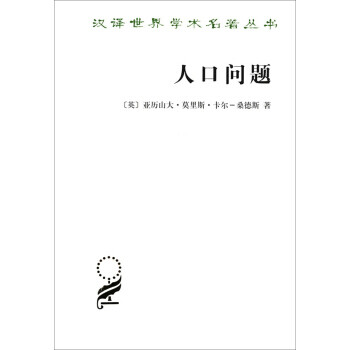 人口问题