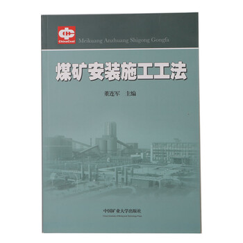 煤矿安装施工工法
