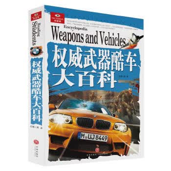 武器酷车大百科 邢卓
