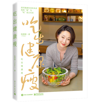 吃出健康瘦 低卡理家 陈姗姗 减肥食谱制作大全教程