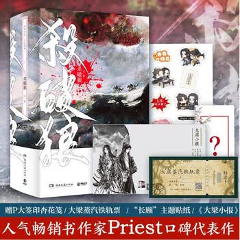 可选 priest小说作品实体书全套无删减 杀破狼残次品有匪默读六爻脱轨无污染无公害大英雄时代缺镇魂 杀破狼 全套3册