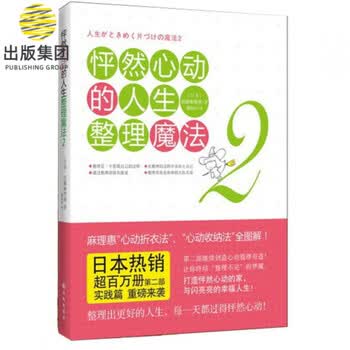 怦然心动的人生整理魔法(2)