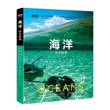 海洋(深水探秘)(精)/BBC科普三部曲