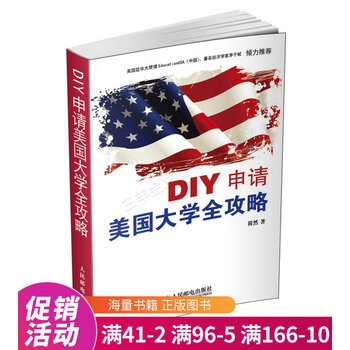 DIY申请美国大学全攻略