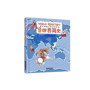 包邮：手绘简史文化  图书