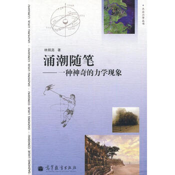 涌潮随笔