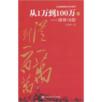从1万到100万1——涨停18招