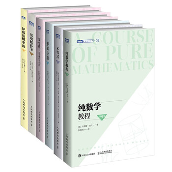 基础拓扑学/纯数学/不等式/矩阵计算/复分析/伊藤清概率论