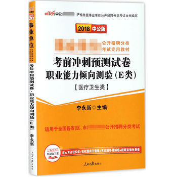 职业能力倾向测验考前冲刺预测试卷