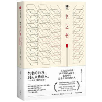 包邮：焚书之书文学作家评论德国现代 图书