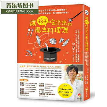 现货台版 让孩子吃光光的魔法料理课 新手父母