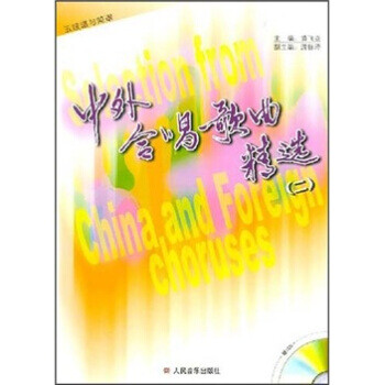 中外合唱歌曲精选2