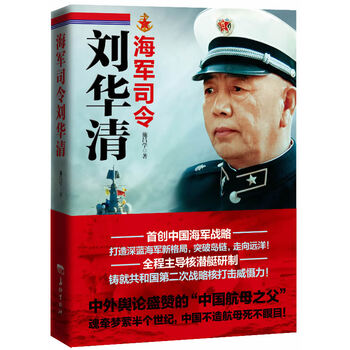 海军司令刘华清 施昌学