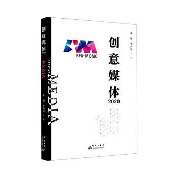 创意媒体(2020)