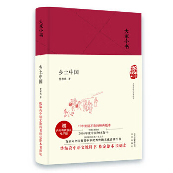 乡土中国（精）9787200121025