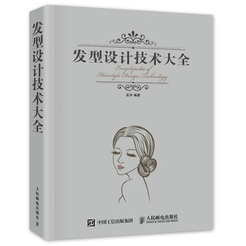 发型设计技术大全
