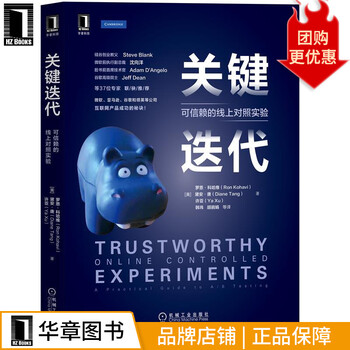 现货包邮 关键迭代：可信赖的线上对照实验8079821