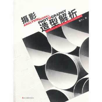 摄影造型解析