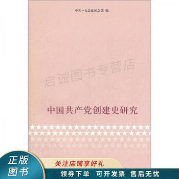 中国共产党创建史研究