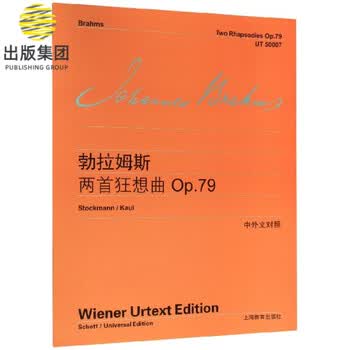 勃拉姆斯两首狂想曲(Op.79中外文对照)