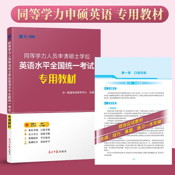 2022年同等学力人员申请硕士学位英语水平考试教材历年真题预测试卷词汇全套含2021年申硕考题在职研究生2021同等学历申硕英语书籍 同等学力申硕英语 教材